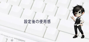HHKBの矢印キー問題はこれで解決！英語配列も怖くない！